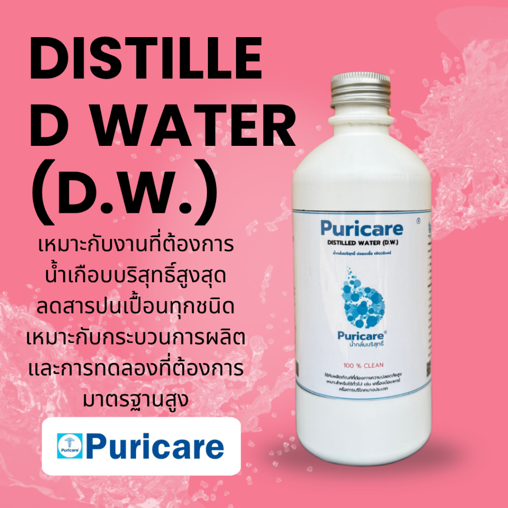 (DW) น้ำกลั่น Distilled water 500 ml. | Shopee Thailand