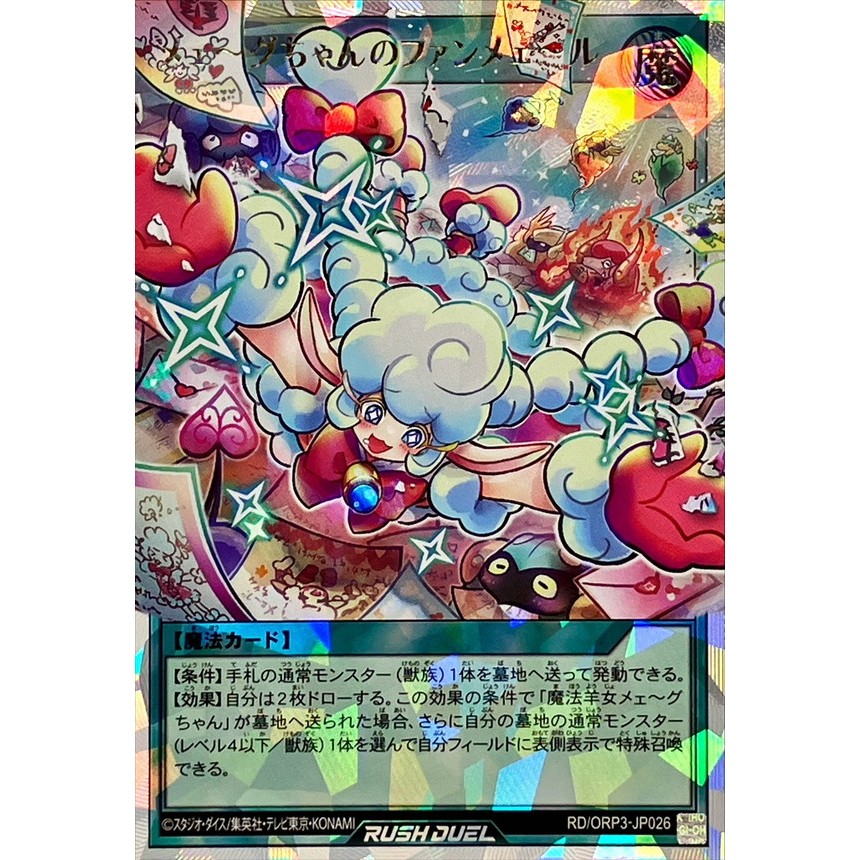 [Konami] [Yu-Gi-Oh! Rush Duel] Miss Mutton's Flocking Fanmail RD/ORP3-JP026 (Over Rush Rare ...