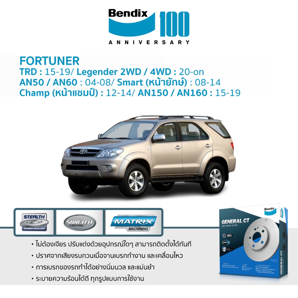 จานเบรก Bendix TOYOTA FORTUNER ทุกรุ่น ทุกปี ขายเป็นข้าง [1 กล่องมี 1 ...
