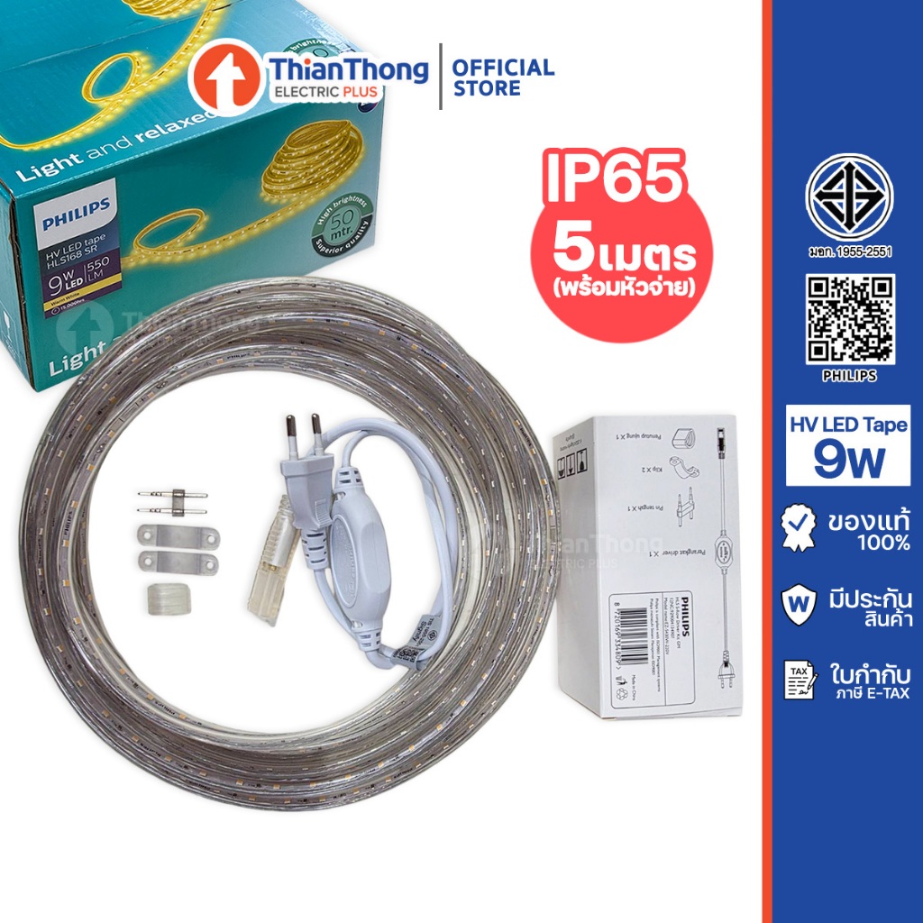 Philips ชุดไฟเส้น พร้อมอุปกรณ์ ฟิลิปส์ Light Strip HLS168 9W/M ยาว5 ...