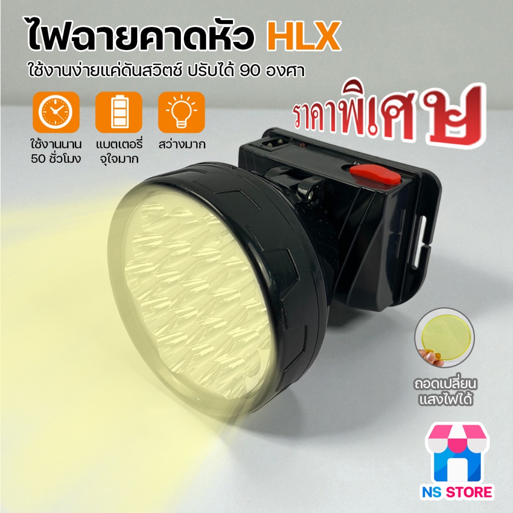 ราคาพิเศษ!!! ถูกมาก ไฟฉายคาดหัว ยี่ห้อHLX ไฟคาดหัว LED แบบชาร์จแบต 2สี ...