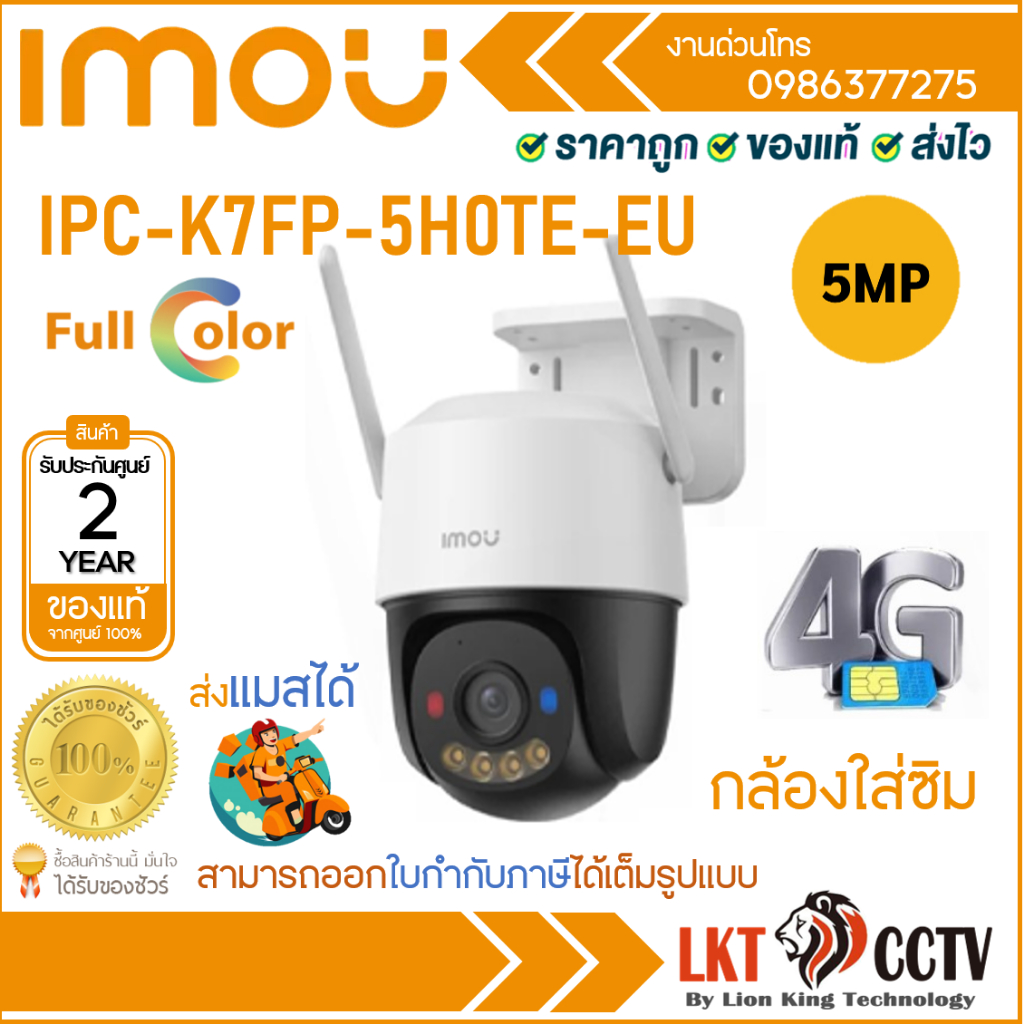IMOU Cruiser SC 4G รุ่น IPC-K7FP-5H0TE-EU กล้องใส่ซิม 4G ภาพสี 24 ชม. ...