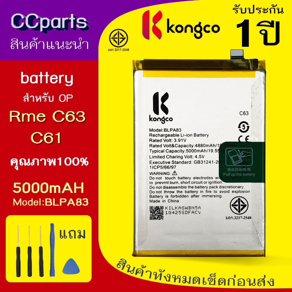 แบตเตอรี่ Rme C63 ใช้สำหรับ Realme C63 C61 Model: BLPA83 BATTERY ประกัน ...