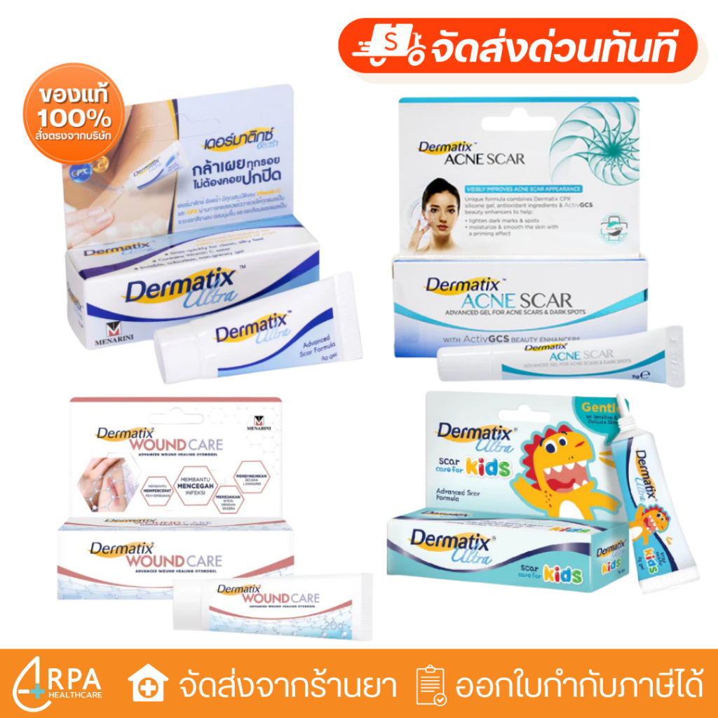 [ส่งด่วน,แท้] Dermatix Ultra / Dermatix Kids / Dermatix Acne Scar เดอร์ ...