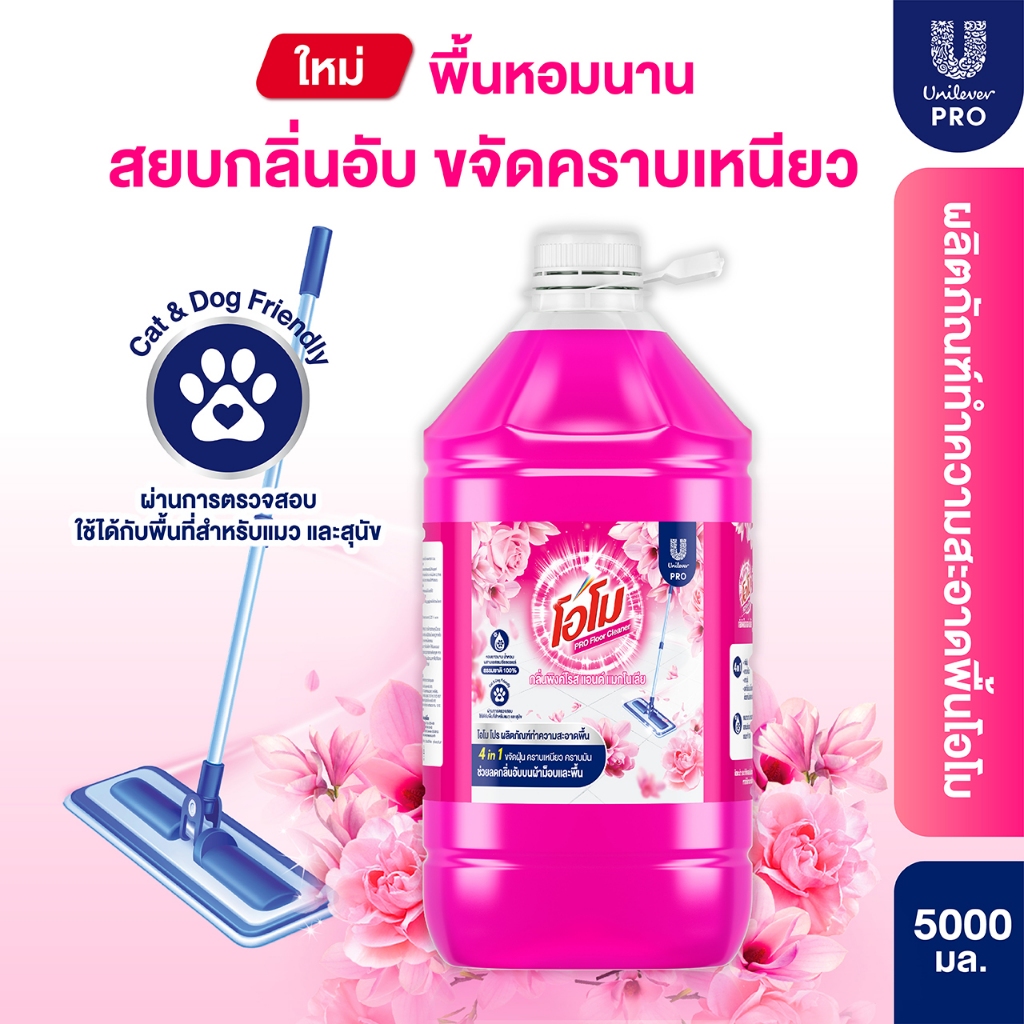 โอโม ทำความสะอาดพื้น ชมพู 5 ลิตร Omo Pro Floor Cleaner Pink 5L | Shopee ...