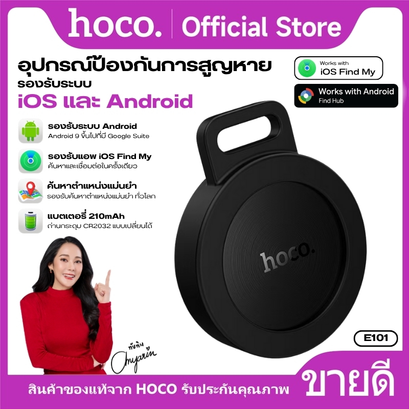 GPS ป้องกันการสูญหาย รองรับระบบ iOS / Android HOCO E101 ระบุตำแหน่ง ...