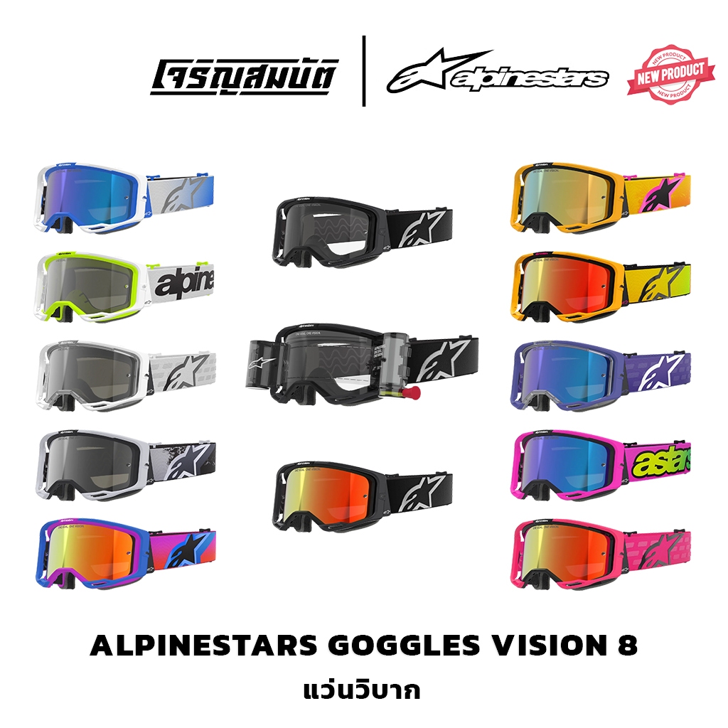 Alpinestars Goggles แว่นวิบาก VISION 8 มีให้เลือก 13 สี (เปิดตัวใหม่ ...