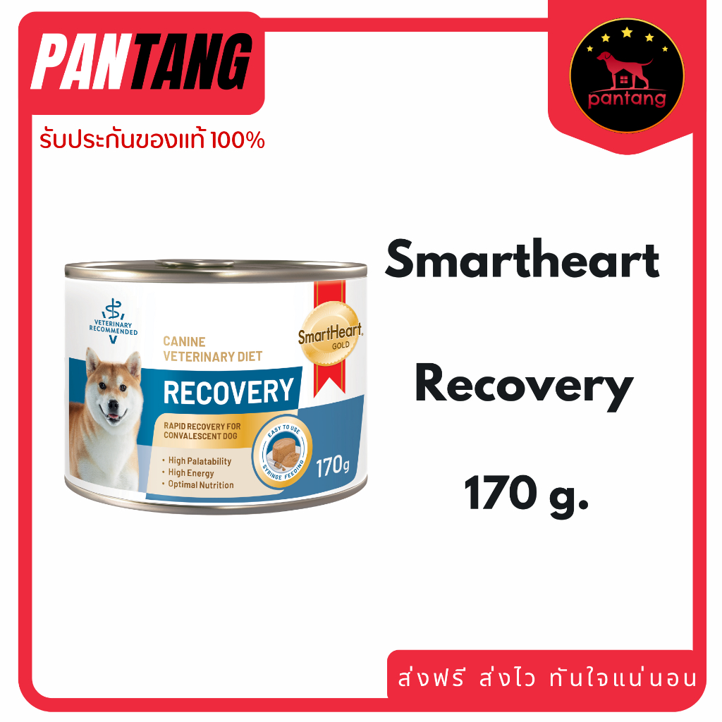 Smartheart recovery สมาร์ทฮาร์ท อาหารสำหรับสุนัขป่วยหรือป่วยพักฟื้น ...