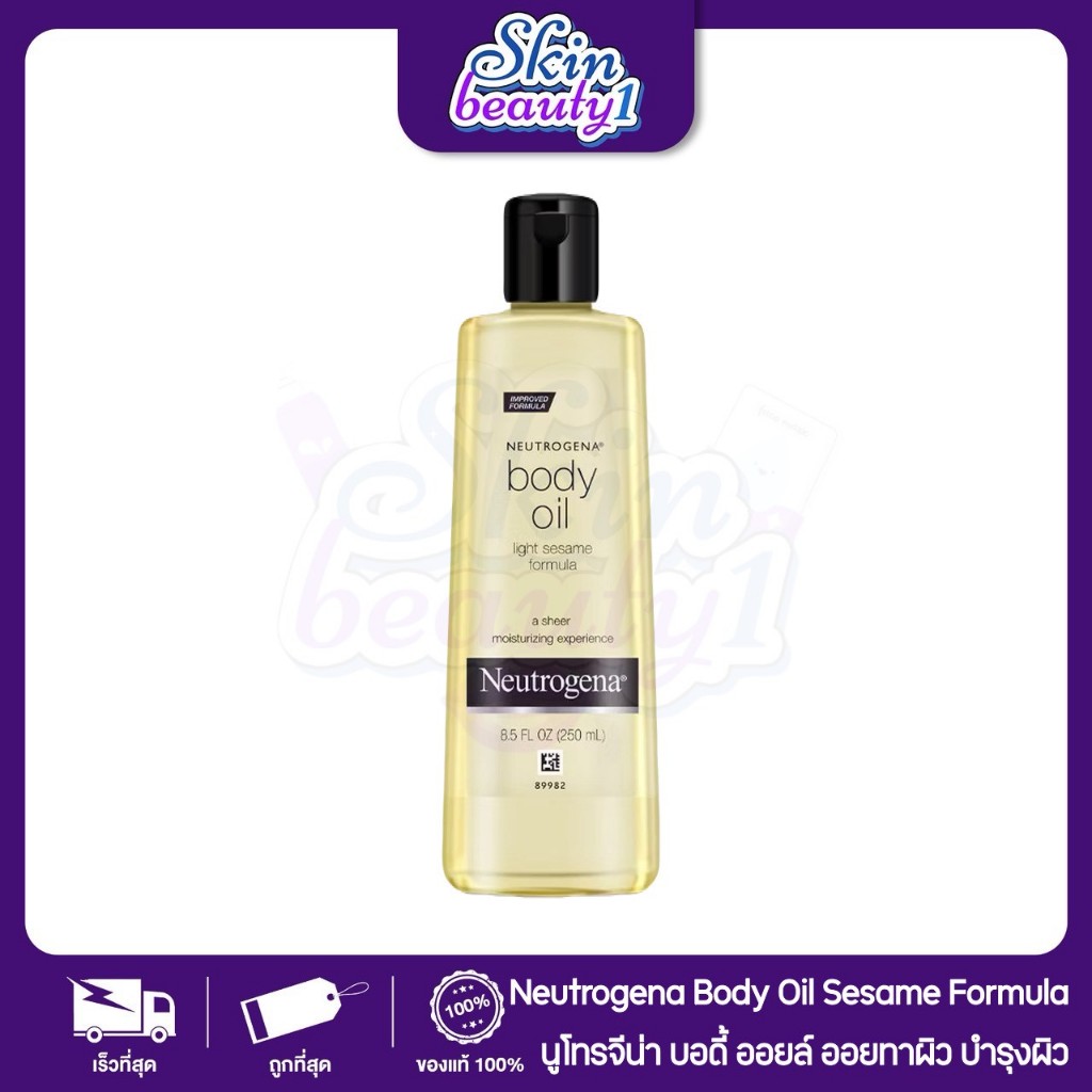 นูโทรจีน่า ออยล์ ชุ่มชื้น ไม่เหนอะหนะ ลดผิวแห้งกร้าน แตก ลอก Neutrogena ...
