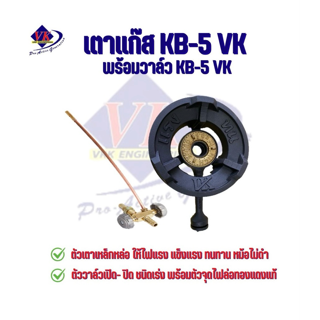 เตาแก๊สพร้อมชุดวาล์วKB-5 แบรนด์ VK อุปกรณ์แก๊ส | Shopee Thailand