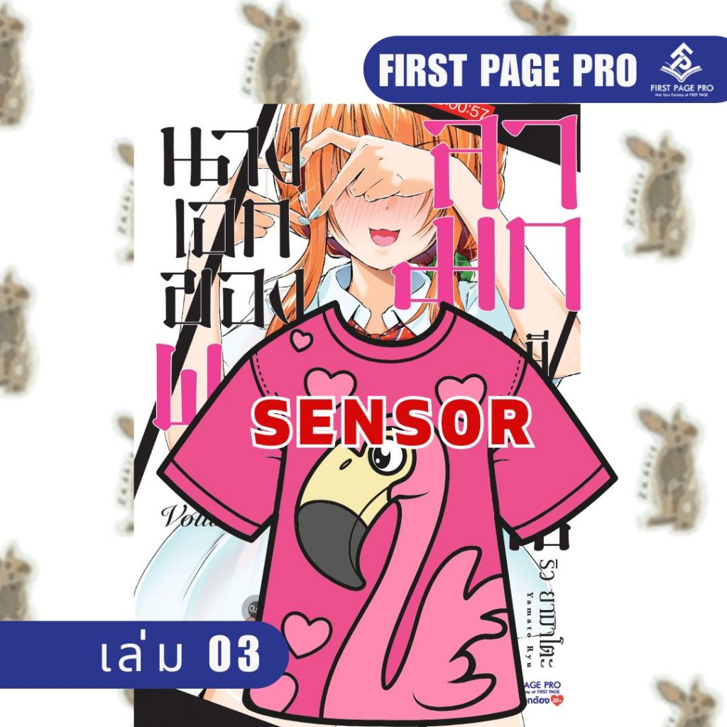 นางเอกของผม First page pro [หนังสือการ์ตูน] | Shopee Thailand