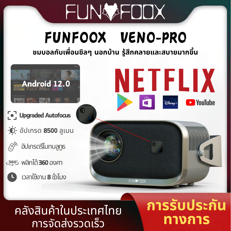 อัปเกรดรุ่นใหม่! โปรเจกตอร์มินิ FUNFOOX VENO PRO 4K หมุนได้ 360° เชื่อม ...