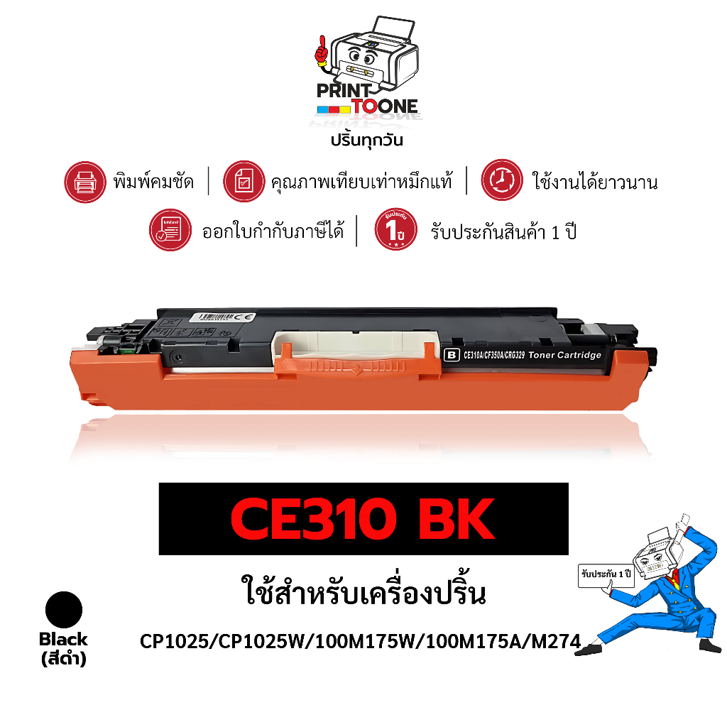 CE310A (310A) CE310 310A CF350A CE310A BK สีfe ตลับหมึกใช้กับเครื่อง HP ...
