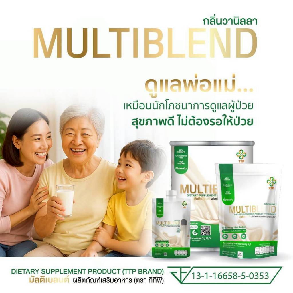 Multiblend (มัลติเบลนด์) ผลิตภัณฑ์เสริมอาหารชนิดผงชงดื่ม สูตรครบถ้วน ...