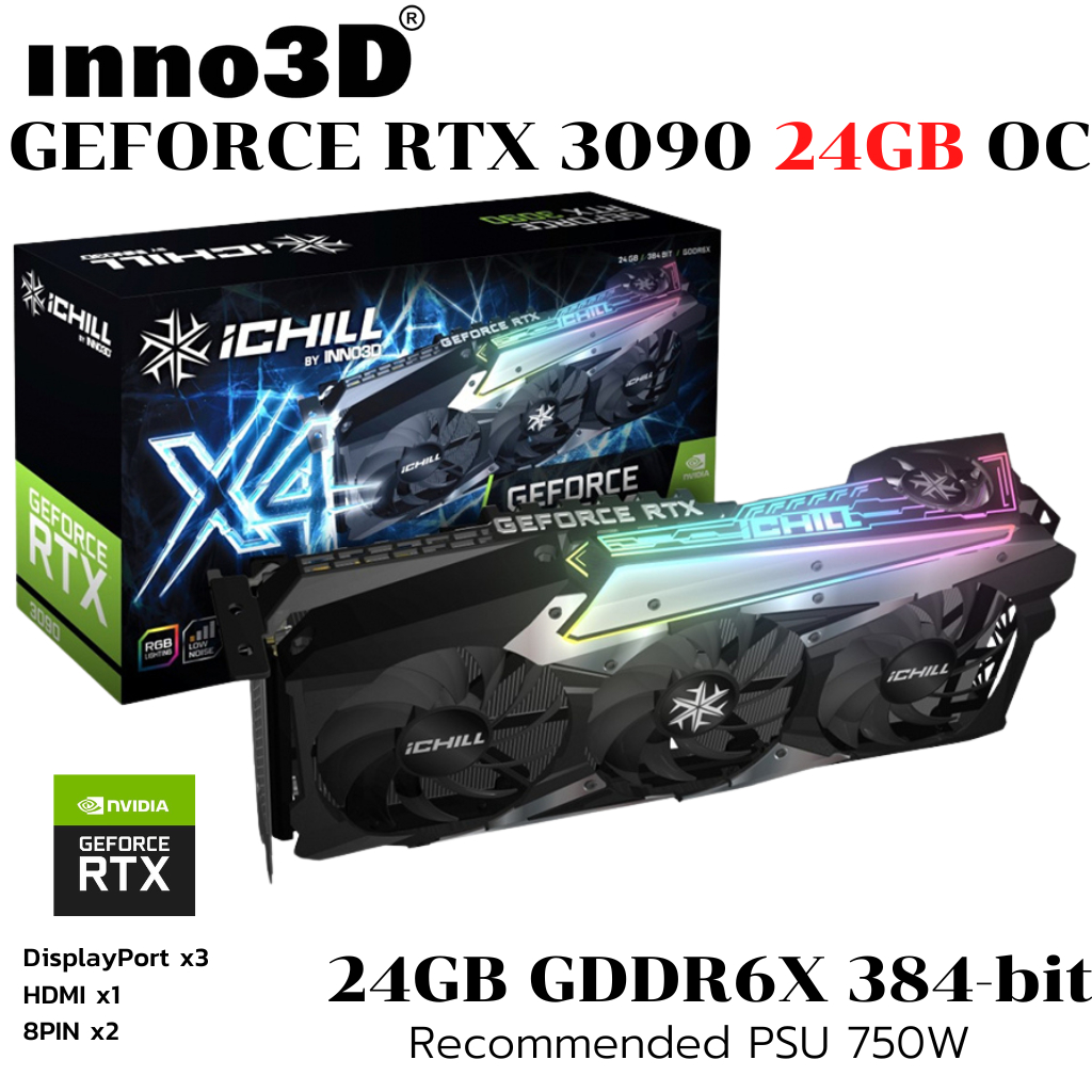 VGA (การ์ดแสดงผล) INNO3D GEFORCE RTX 3090 ICHILL X4 - 24GB GDDR6X ...