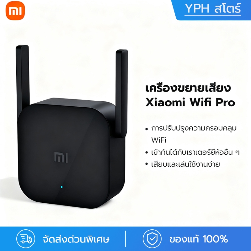 เครื่องขยายสัญญาณ Mi Wi-Fi Pro 300Mbps | เสาอากาศคู่ 2x2 สัญญาณแรงทั่ว ...