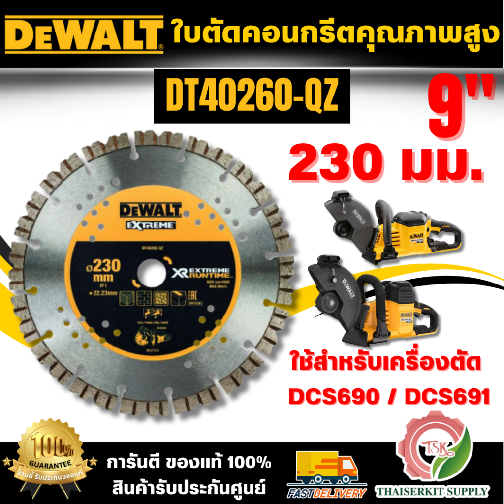 DEWALT รุ่น DT40260-QZ ใบตัดคอนกรีตคุณภาพสูง 230มม. (9 นิ้ว) สำหรับ ...
