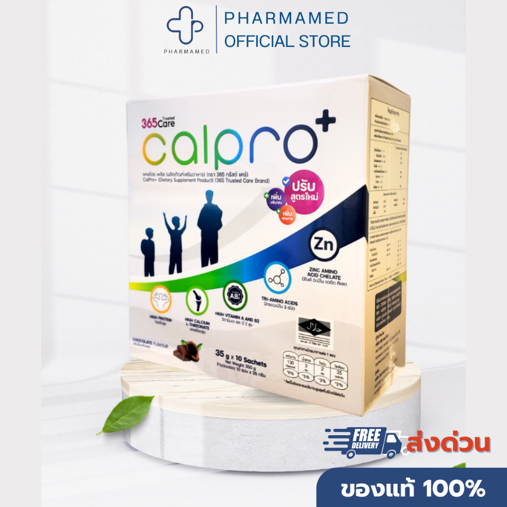 HiCare - CalPro Plus แคลเซียมและโปรดีนรูปแบบชงดื่มรสช็อกโกแลด สำหรับ ...