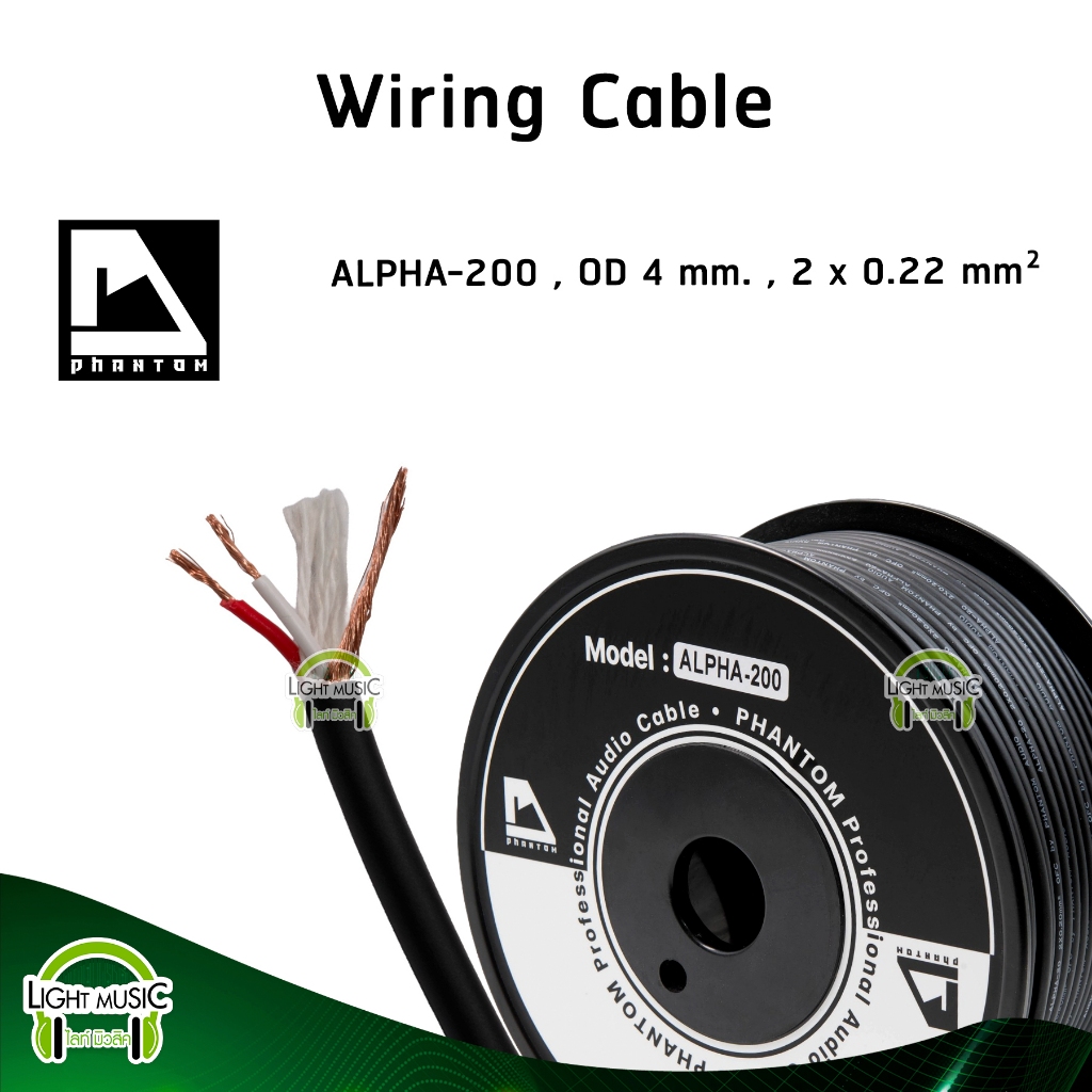 Wiring Cable Phantom Alpha-200 OD 4 mm. 2 x 0.22 mm² คุณภาพสูง OFC สาย ...