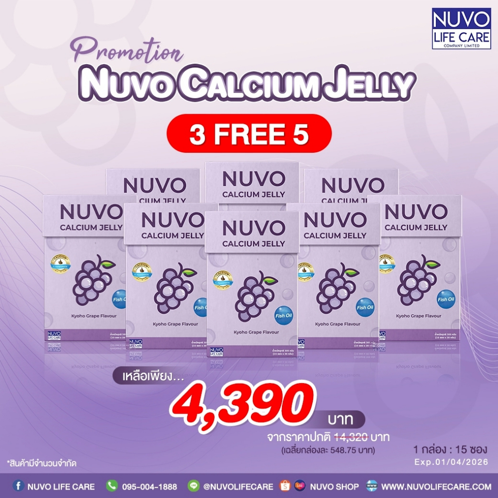Nuvo Calcium Jelly 3 กล่อง ฟรี 5 กล่องแคลเซียม บำรุงกระดูกและข้อ ...