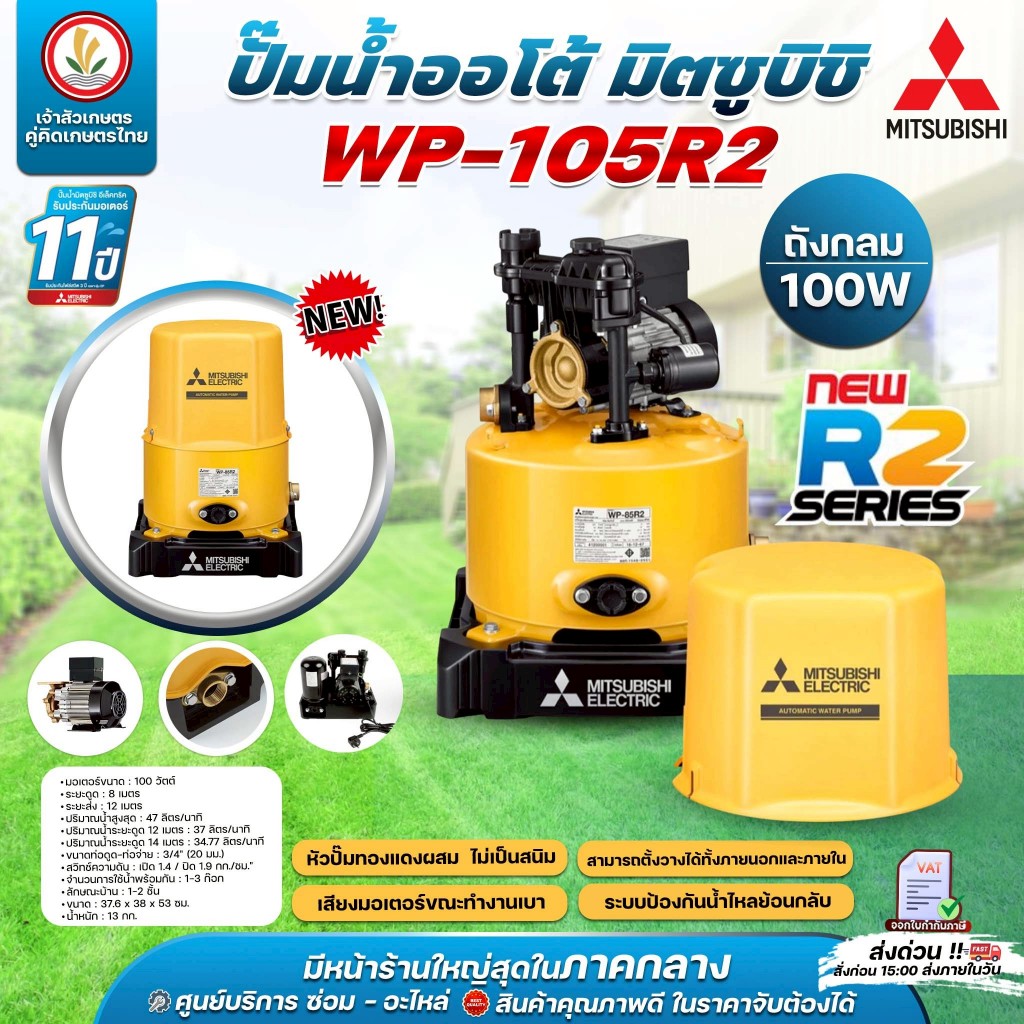 ปั๊มน้ำ ปั๊มน้ำอัตโนมัติ Mitsubishi รุ่น WP-105R2 WP-105 R2 100w R ...