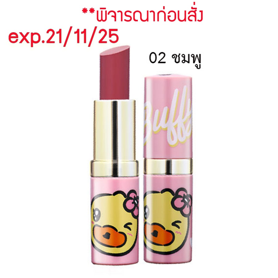 exp.21/11/25 **พิจารณาก่อนสั่ง** มิสทิน เซมิ แมทท์ ลิปสติก ไวรัล 12HR ...