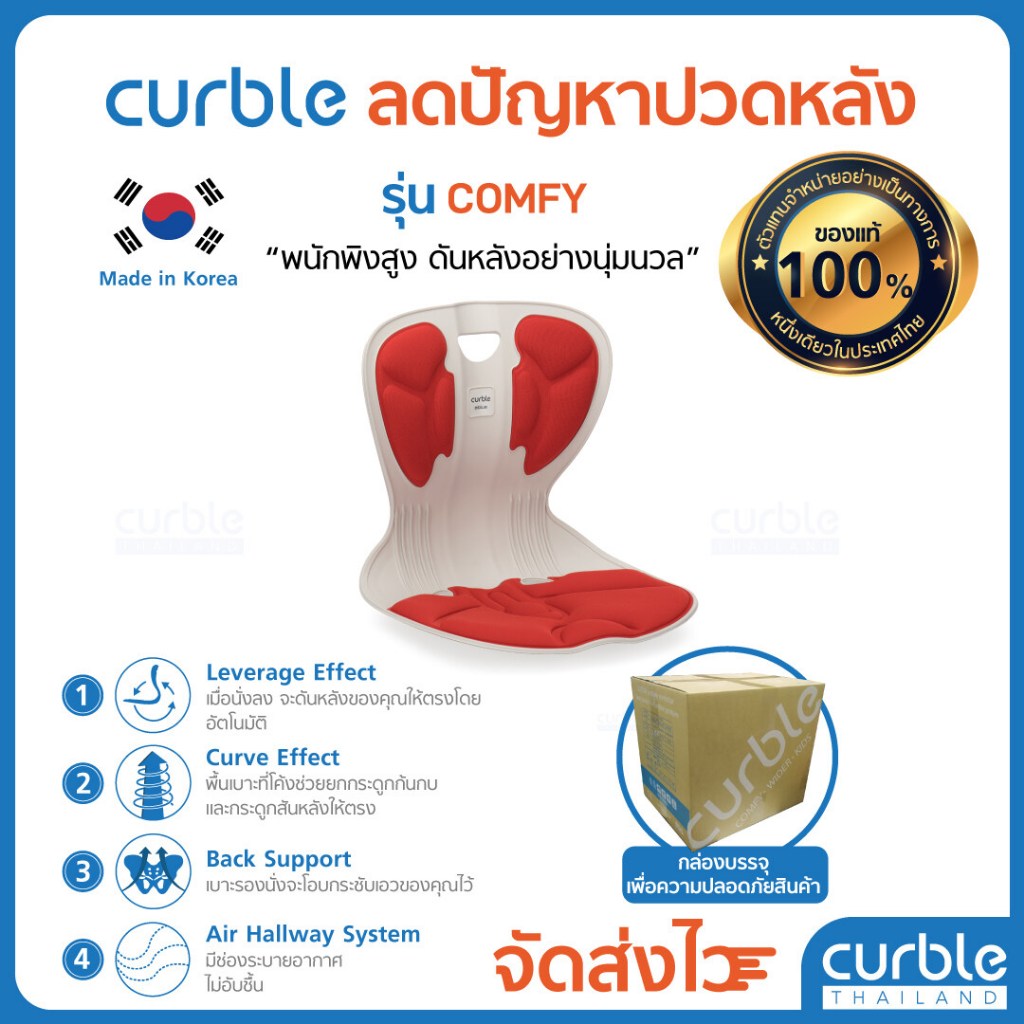 Curble Comfy (R) เก้าอี้รองนั่งรุ่นคอมฟี่ (แดง) | Shopee Thailand