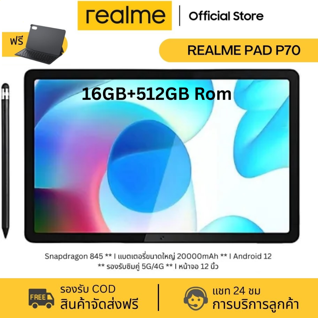 บัตรกำนัลส่วนลด Realme Pad P70 แท็บเล็ต 12 นิ้ว Android 12.0 16GB RAM ...