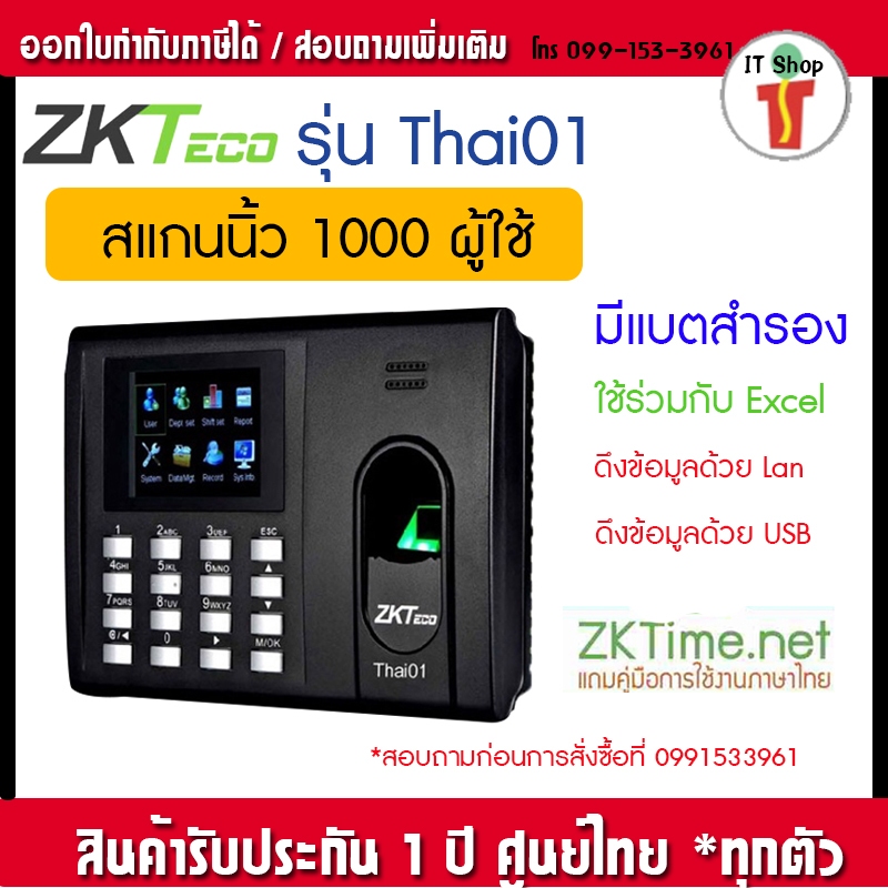 ZKTECO Thai01 หรือ H3+ เครื่องสแกนลายนิ้วมือเพื่อบันทึกเวลา (มี Battery ...