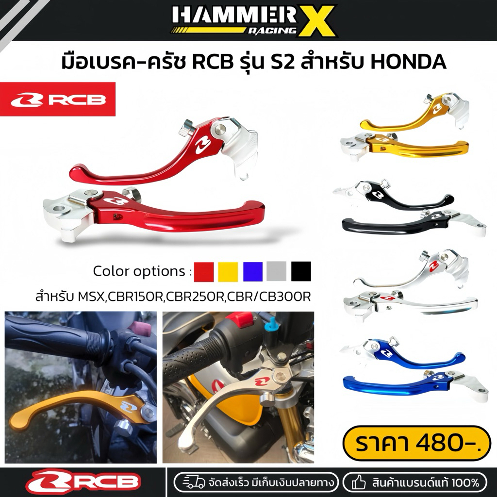 มือเบรคRCB มือครัช RCB รุ่น S2 สำหรับ Cbr150r,Cbr250r,Cbr300r,Cb300r ...