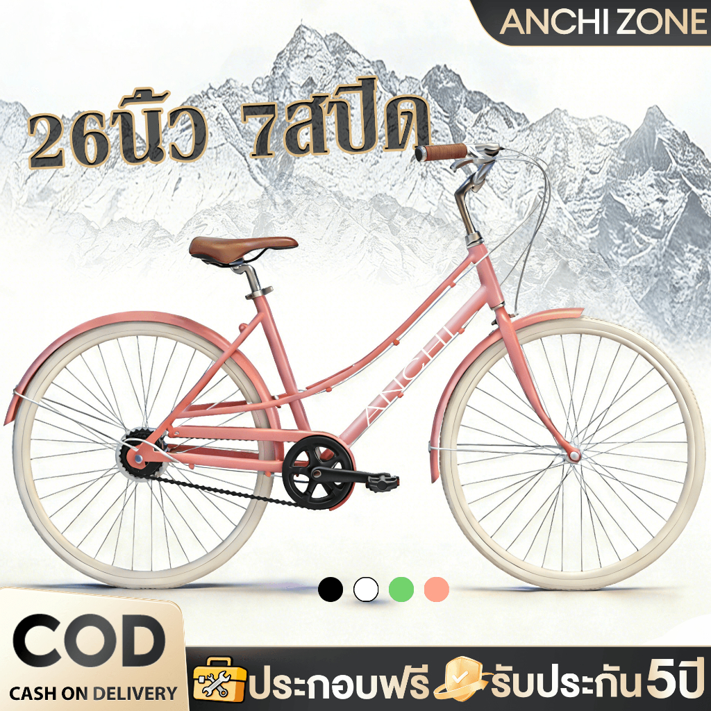 Anchi จักรยานแม่บ้าน จักรยาน 26 นิ้ว 7ระดับ สไตล์ญี่ปุ่น วงล้อ วงล้อ ...