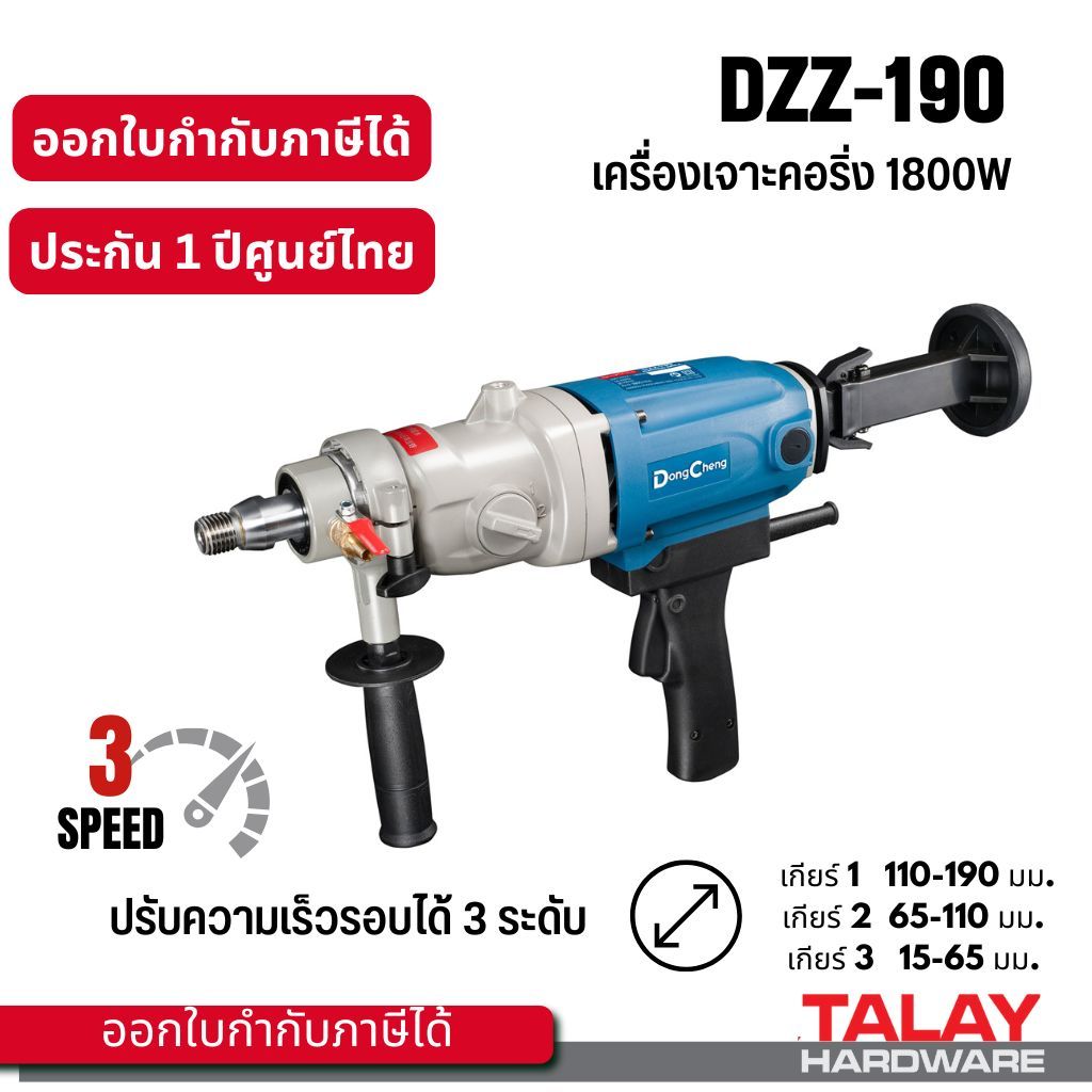 Dongcheng(DCดีจริง) DZZ90 DZZ190 แท่นเจาะคอนกรีต 90 มม. 1350W DCK KZZ90 ...