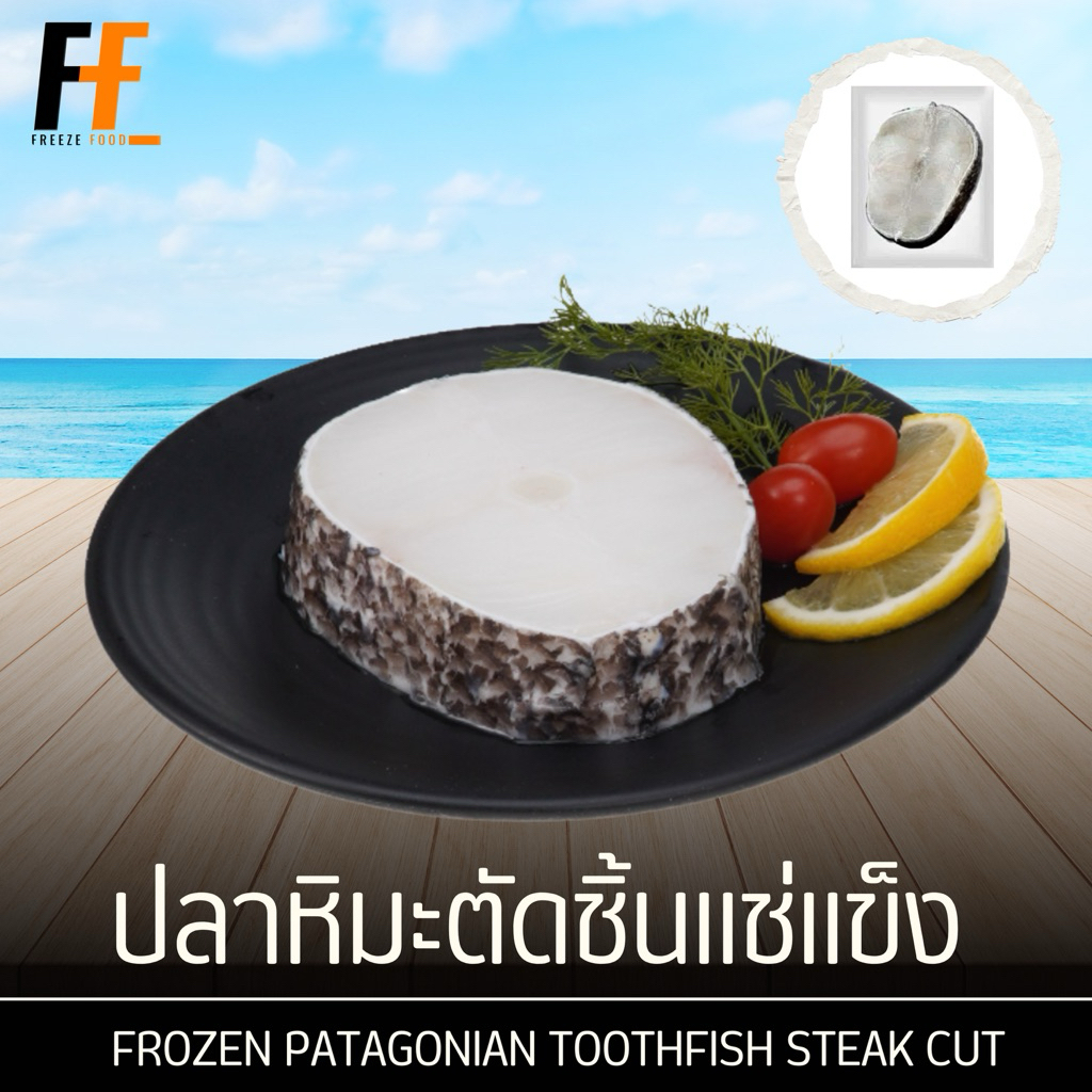 ปลาหิมะตัดชิ้นแช่แข็ง 180-200 กรัม | FROZEN PATAGONIAN TOOTHFISH STEAK ...