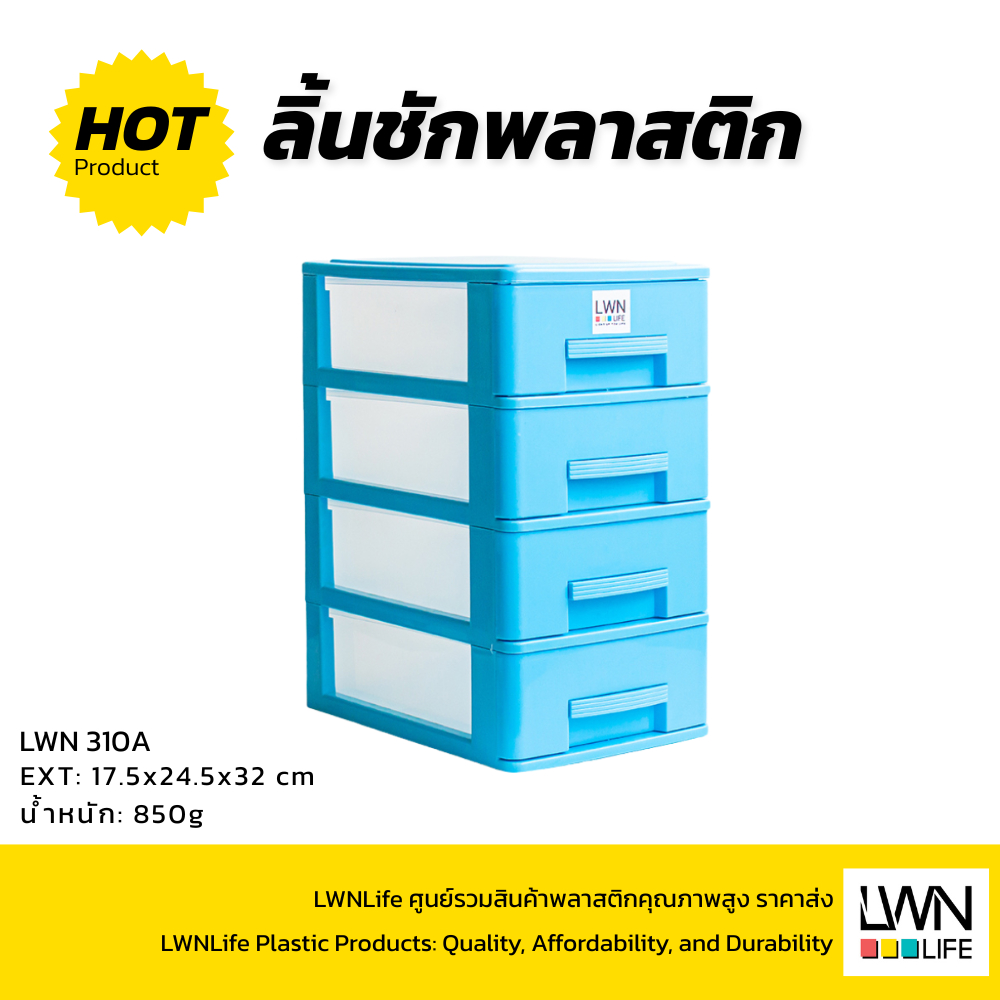 LWN LIFE ลิ้นชักใส่เครื่องเขียน 4ชั้น รุ่น310-A ลิ้นชักพลาสติก ลิ้นชัก ...