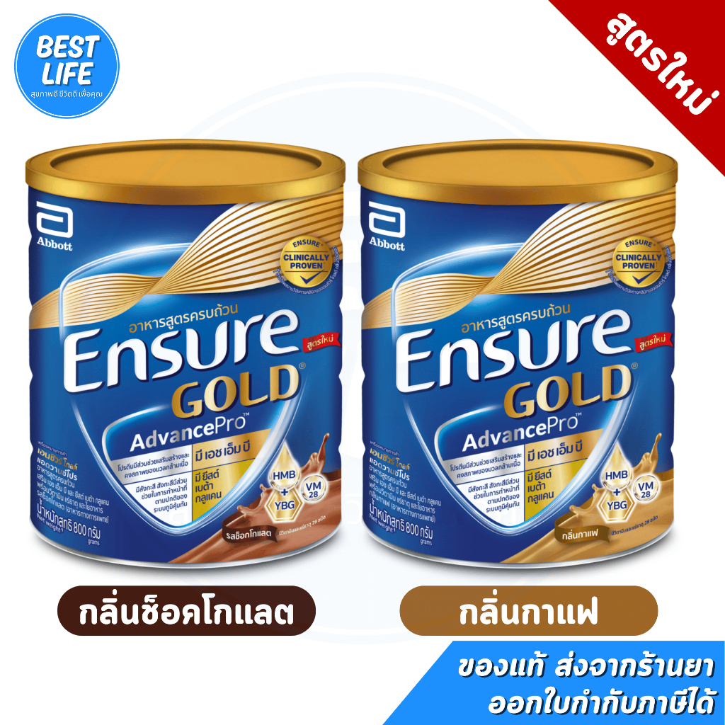 [บรรจุ 800กรัม] Ensure gold advance pro เอนชัวร์ โกลด์ แอดวานซ์โปร ...