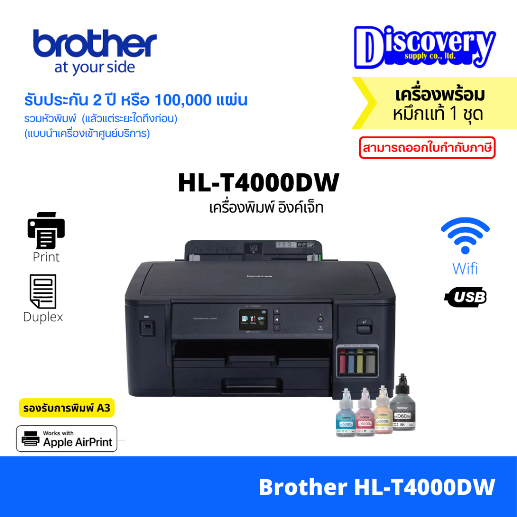 Brother HL-T4000DW A3 Ink Tank Printer WiFi Duplex เครื่องพิมพ์อิงค์ ...