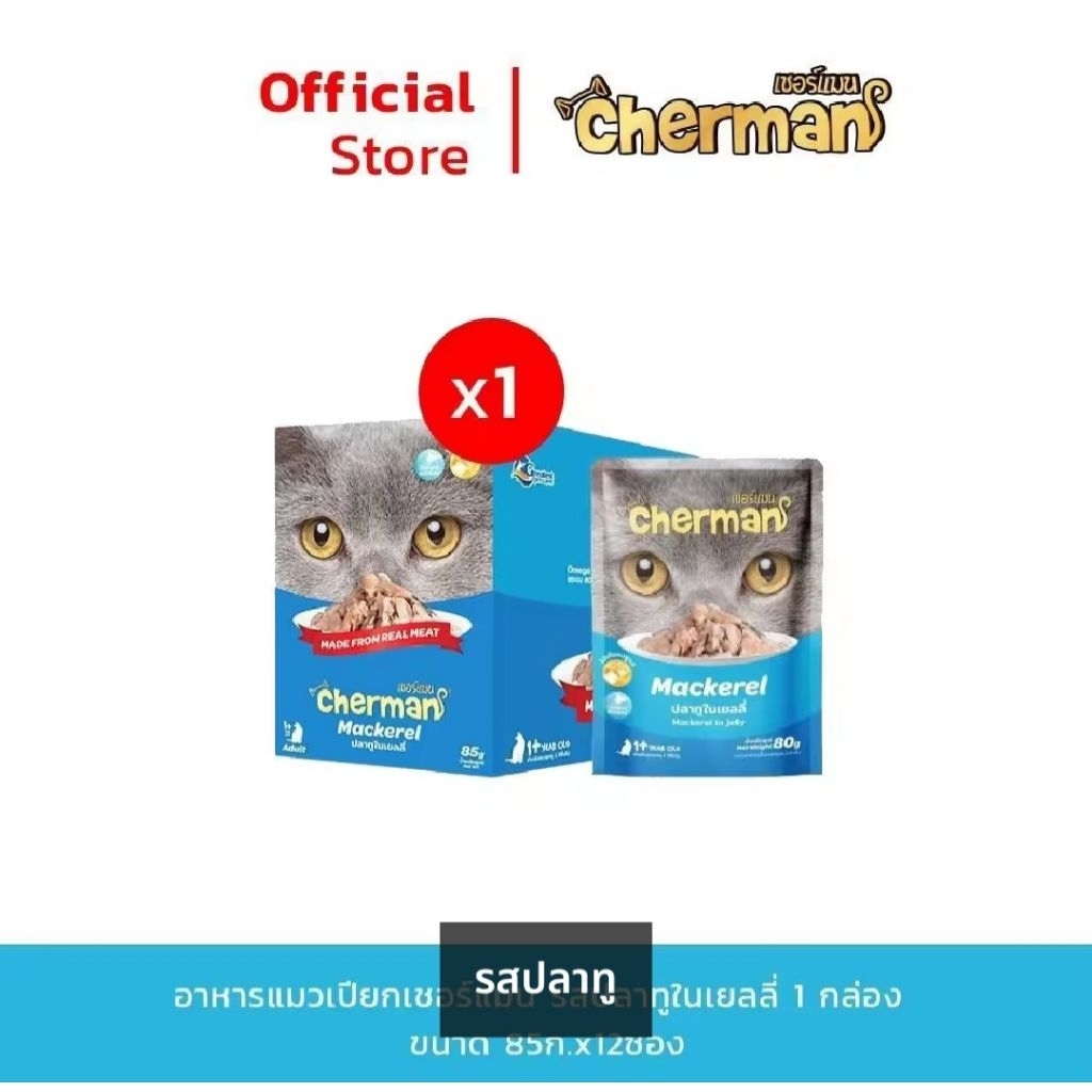 🚚Cherman อาหารแมวเปียก จำนวน 12 ซอง [1กล่อง]85g | Shopee Thailand