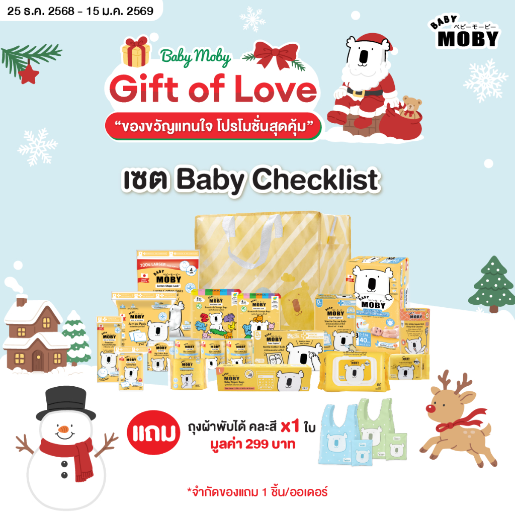 Baby Moby เซ็ต Baby Moby Set baby checklist สำหรับคุณลูก ครบจบในเซ็ต ...
