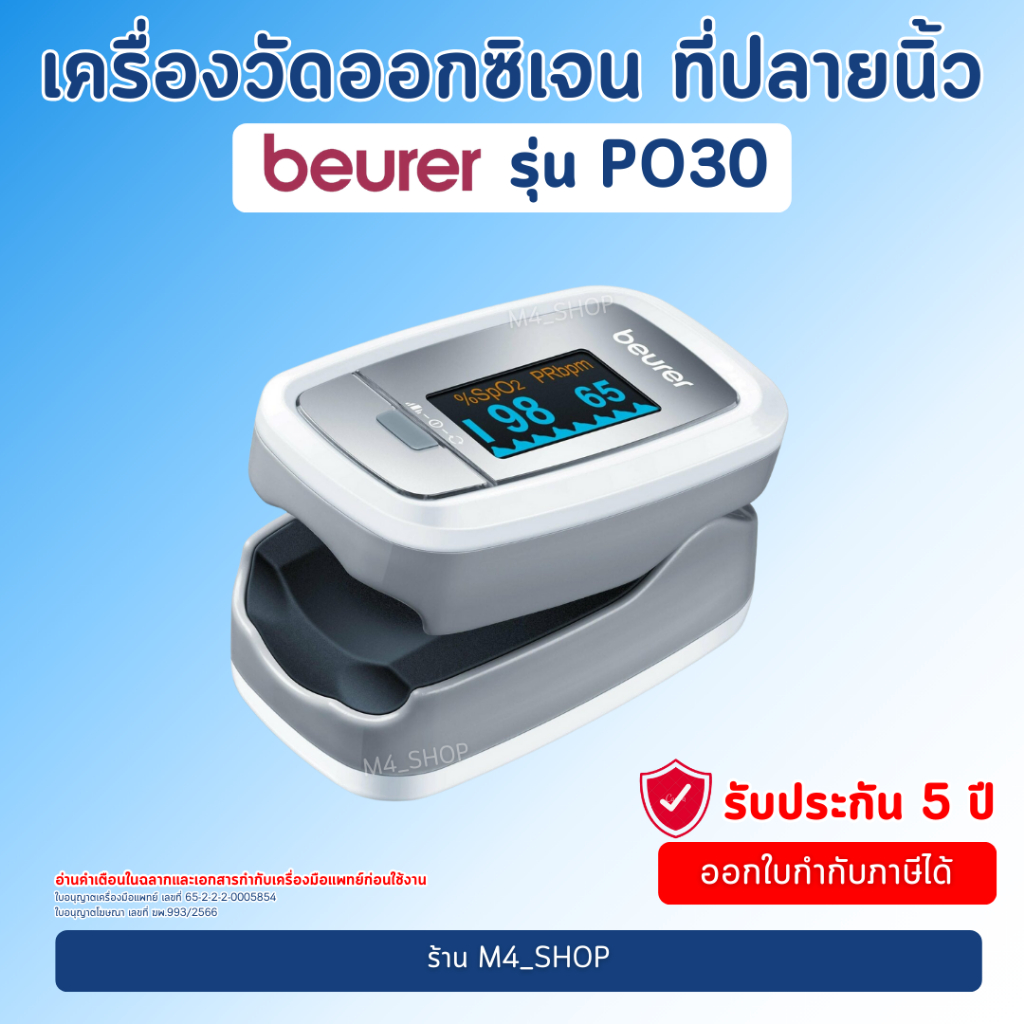12.12 Beurer เครื่องวัดออกซิเจน ปลายนิ้ว PO30 รับประกัน 5 ปี Pulse ...