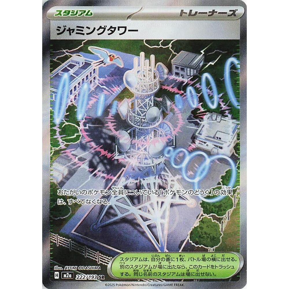 [Pokémon] Jamming Tower I M2a 222/193 SR Japanese | Shopee Thailand