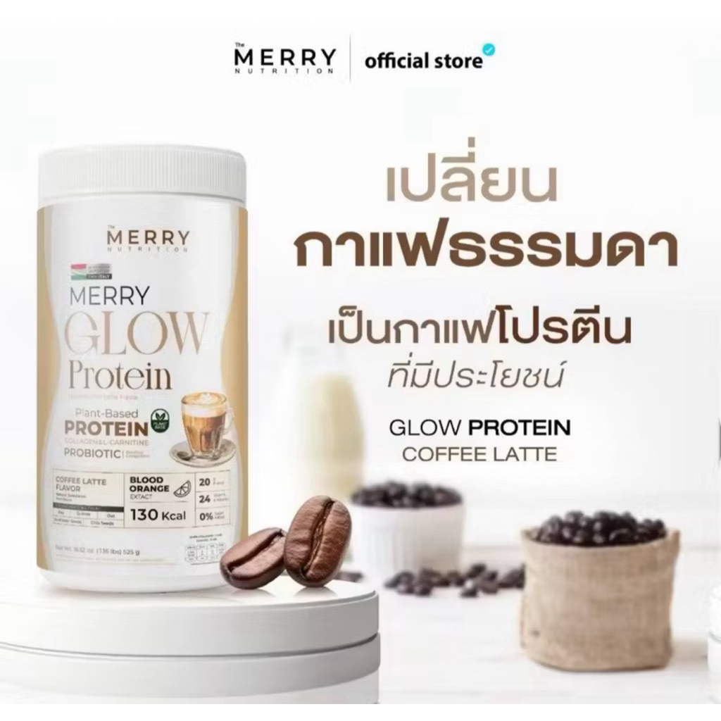 ถูกสุด ‼️ Merry Glow Protein โปรตีนพืช รสกาแฟ | Shopee Thailand