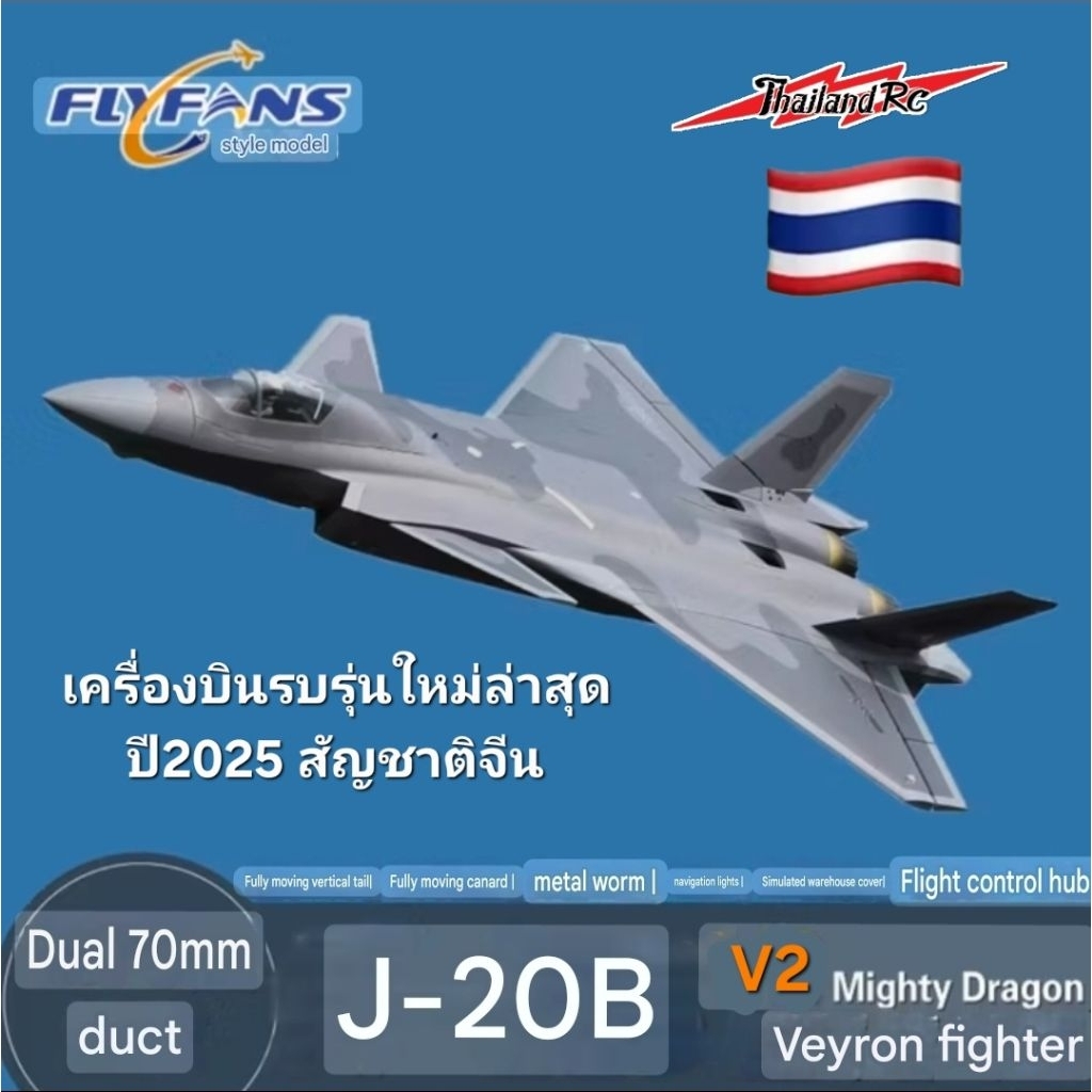 J20B เครื่องบินรบสัญชาติจีนรุ่นใหม่ล่าสุดปี 2025 ดักแฟนคู่ 70 มิล มา ...
