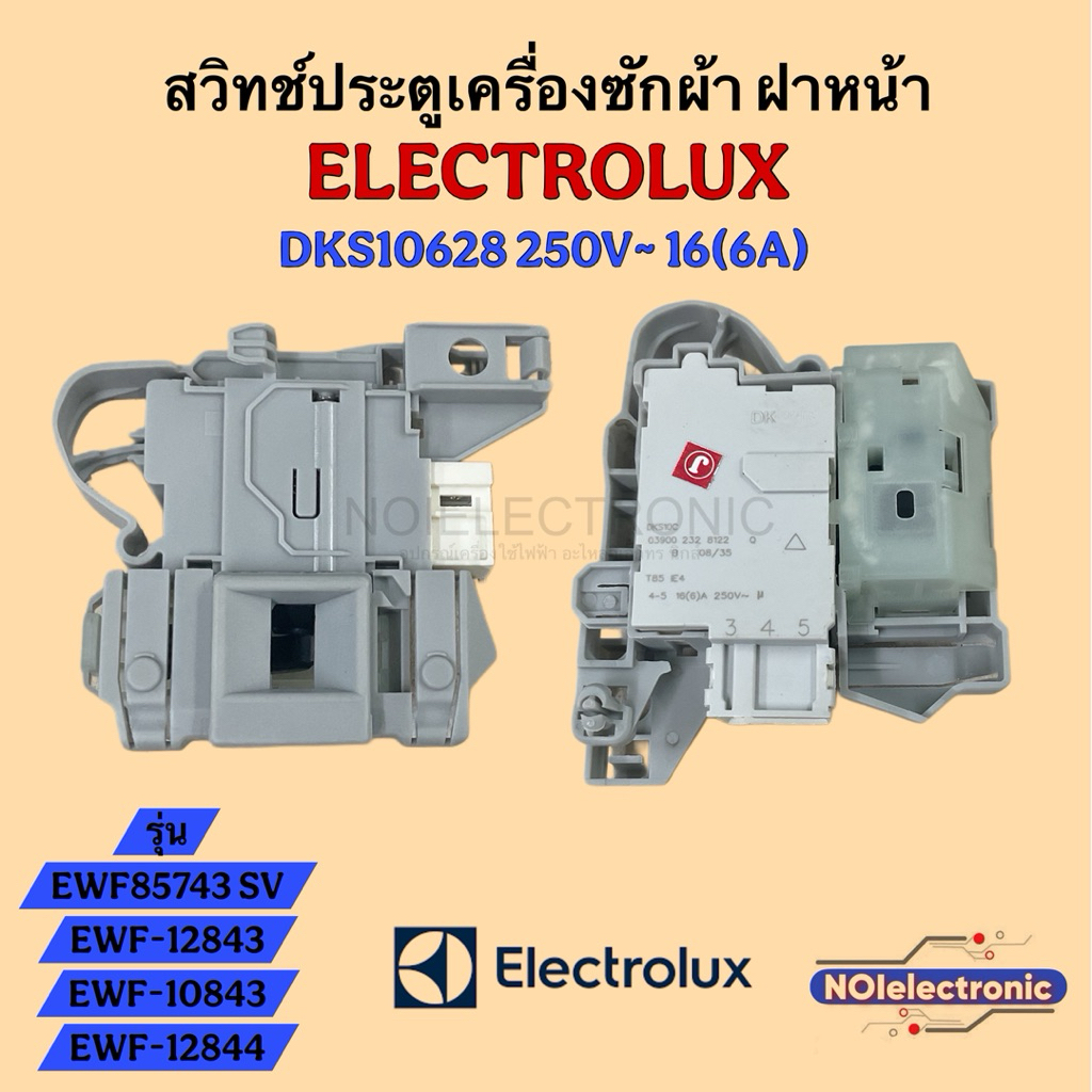[แท้]สวิทช์ประตูเครื่องซักผ้าฝาหน้า ELECTROLUX [อีเลคโทรลักซ์] รุ่น ...