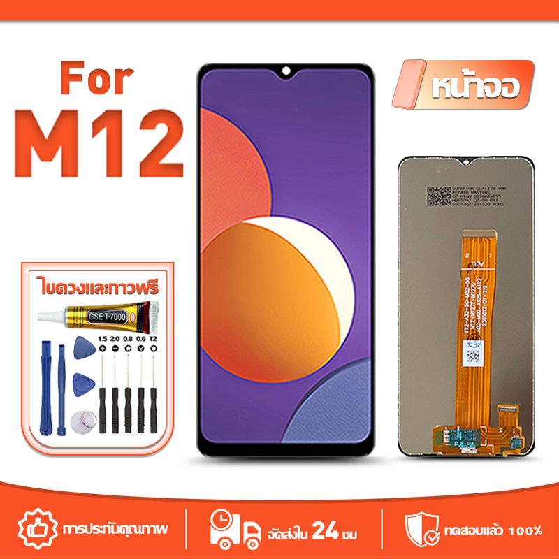 หน้าจอ LCD Display จอ ใช้กับ Samsung M12 หน้าจอ LCD สําหรับ samsung M12 ...