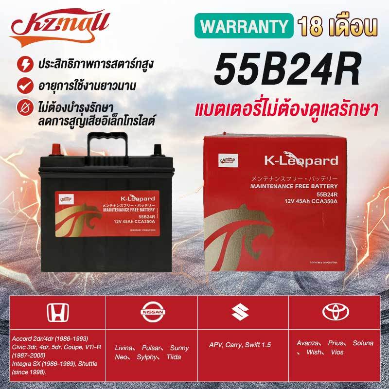 KZMALL แบตเตอรี่ รุ่น GS 55B24R / 5B24RS 12v สำหรับรถยนต์ทั่วไปและรถ ...