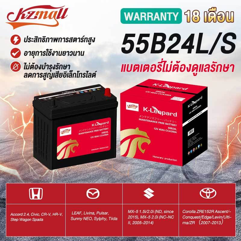KZMALL แบตเตอรี่ GS MF รุ่น 55B24L / 55B24LS สำหรับรถยนต์ทั่วไปและรถ ...