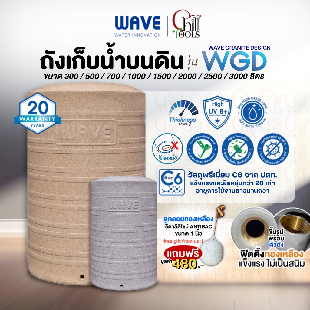 WAVE ถังเก็บน้ำบนดิน รุ่น WGD (Wave Granite Design) เกลียวทองเหลือง รับ ...