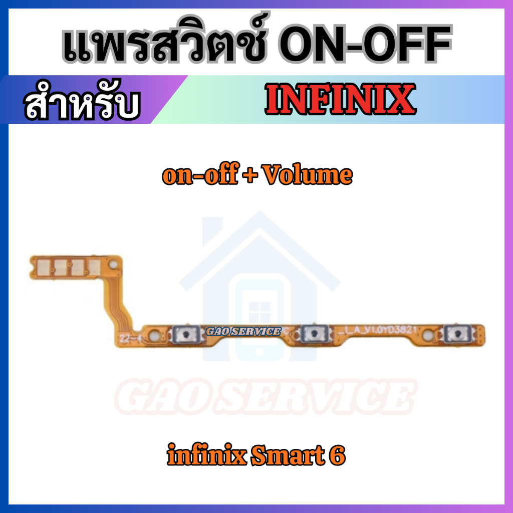 แพรสวิทซ์เปิดปิด For INFINIX Smart 6 เพิ่มเสียงลดเสียง Power on-off ...