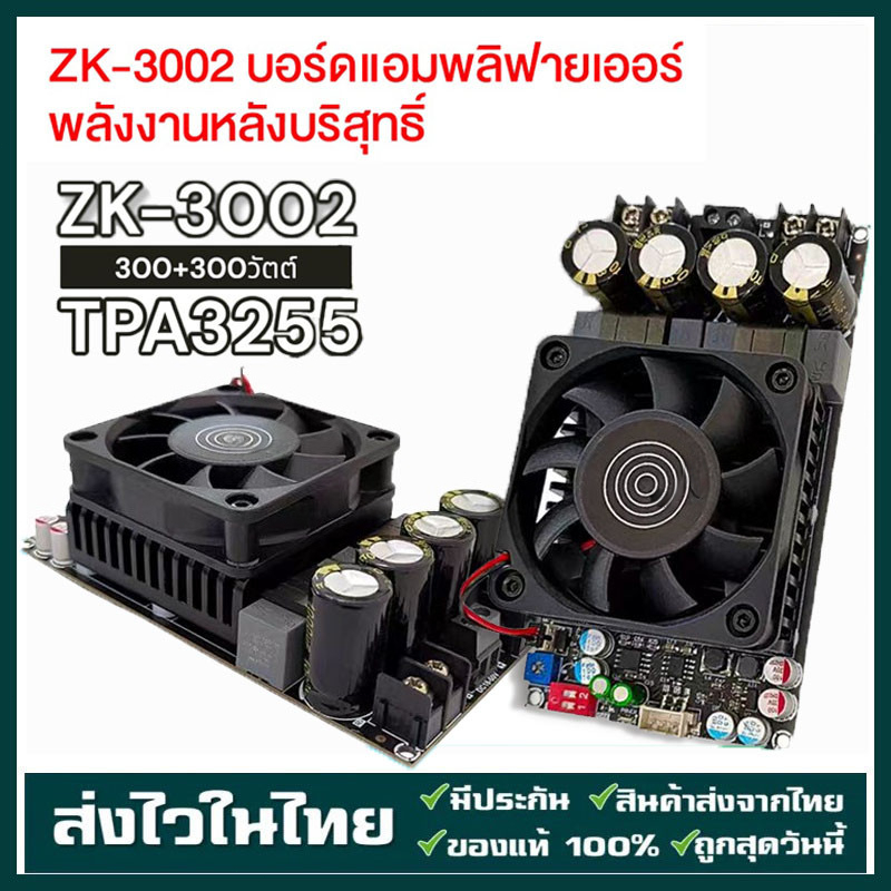 ZK 3002 แอมป์จิ๋วขับซับ TPA3255 300W*2 DC18-50v แอมป์ขับซับ แอมป์จิ๋ว ...