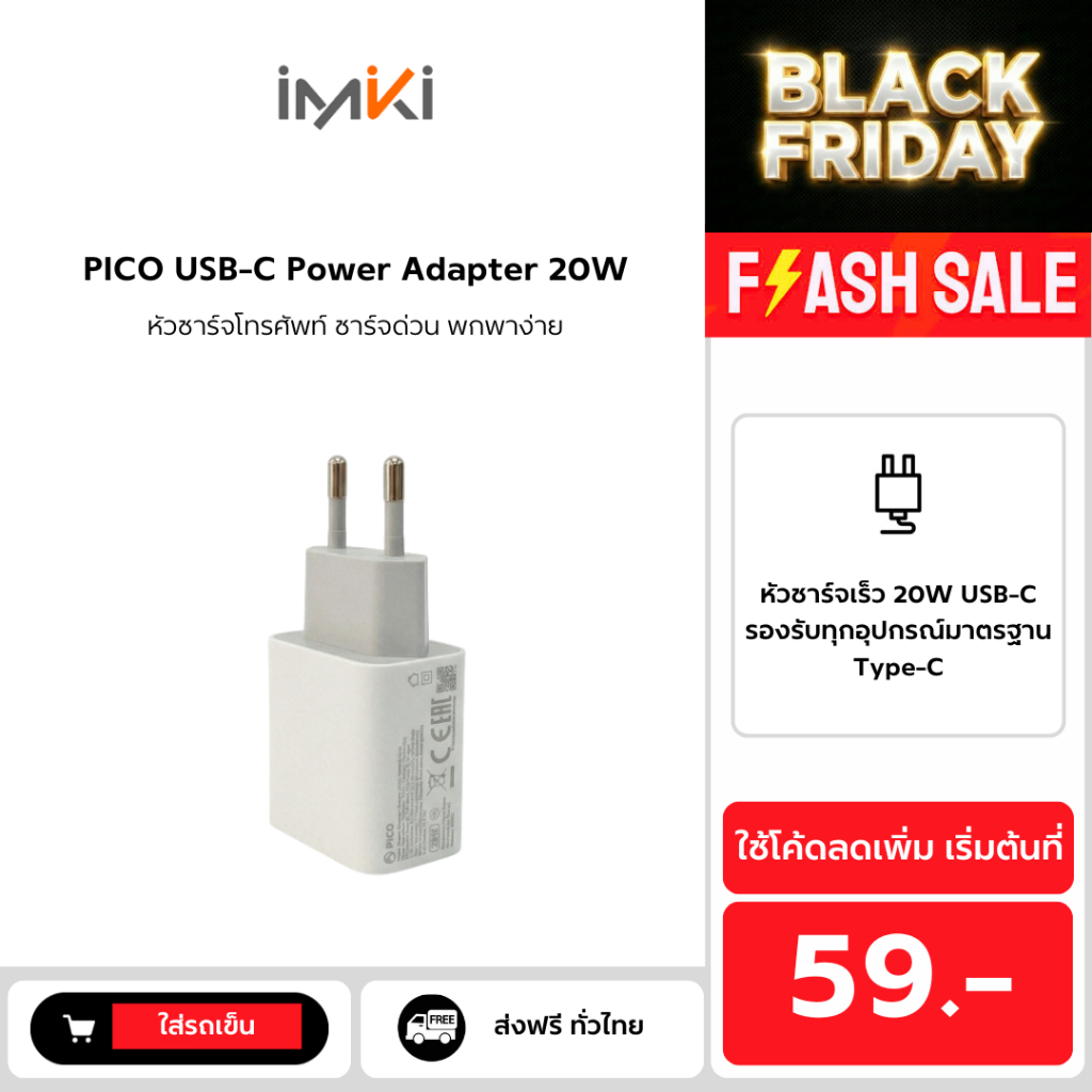 PICO USB-C Power Adapter 20W หัวชาร์จโทรศัพท์ ชาร์จด่วน พกพาง่าย ...